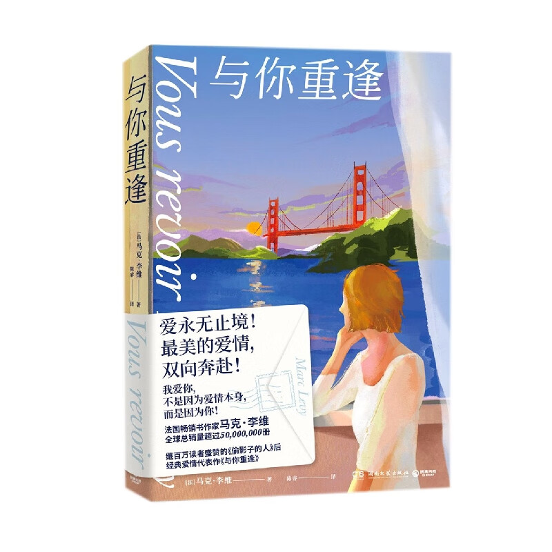 与你重逢