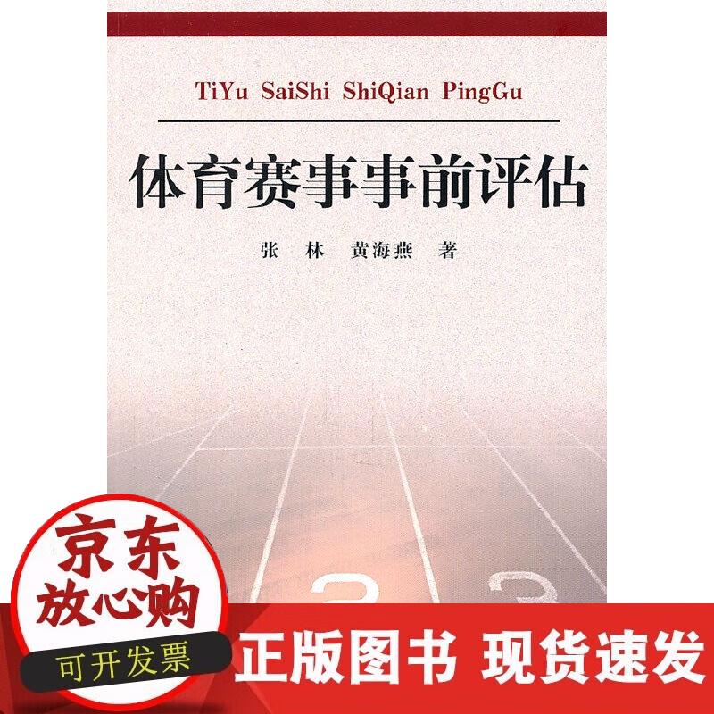 【现货】体育赛事事前评估