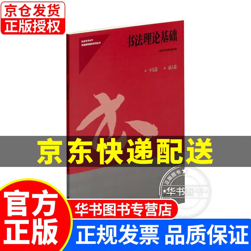 书法理论基础
