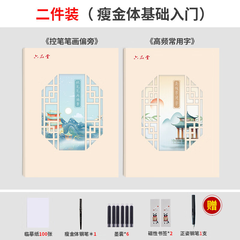 瘦金体字帖硬笔成年男女生字体女士临慕字帖行楷入门初学者专用宋 瘦金体2件装[硬笔-散页]