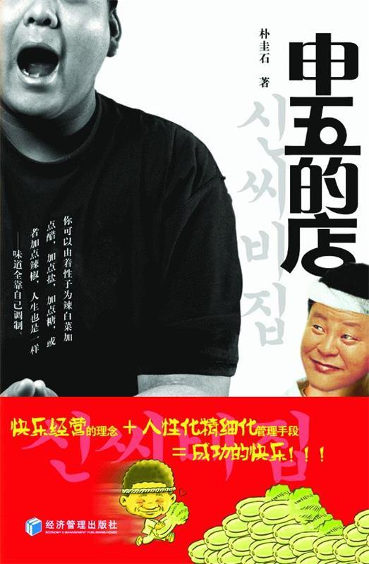 申五的店