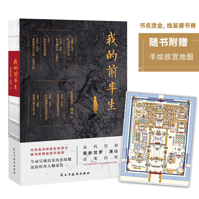 我的前半生 灰皮本 图书