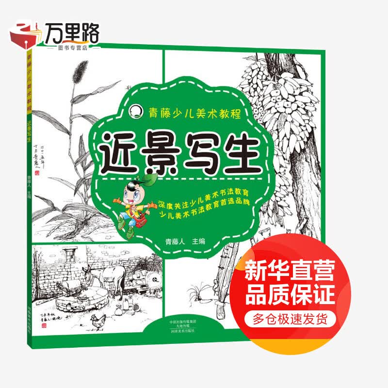 近景写生