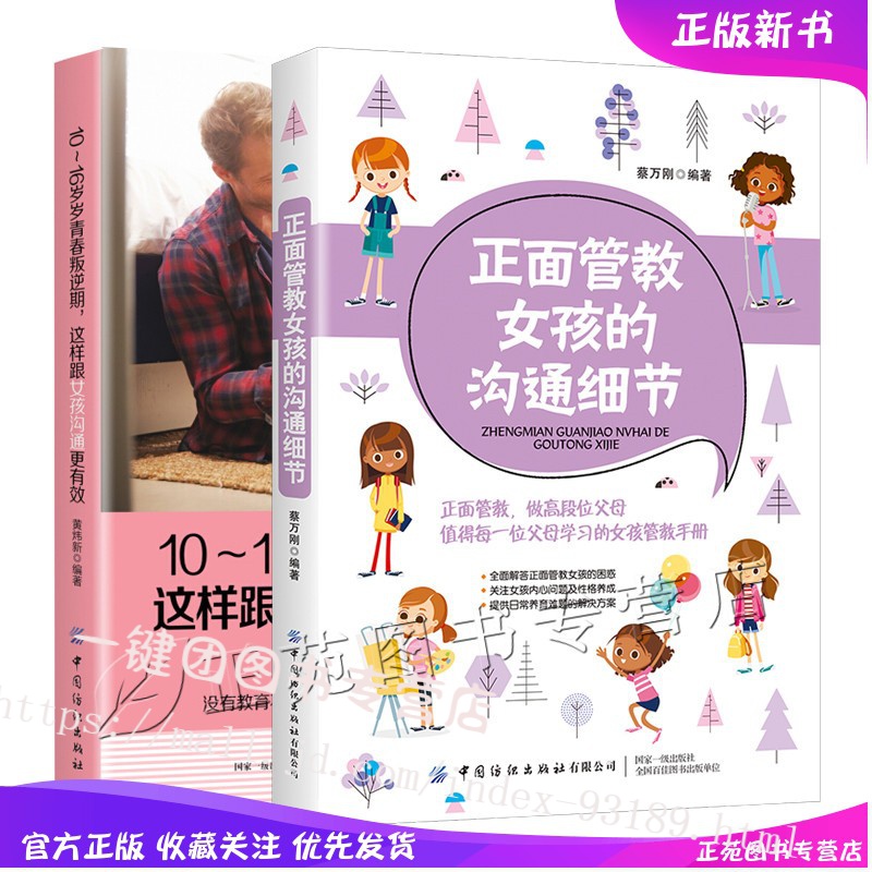 正面管教女孩的沟通细节+10～16岁青春叛逆期这样跟女孩沟通青春叛逆期家庭教育 共2本 怎么样和孩子