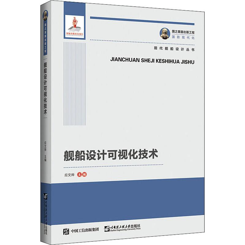 舰船设计可视化技术