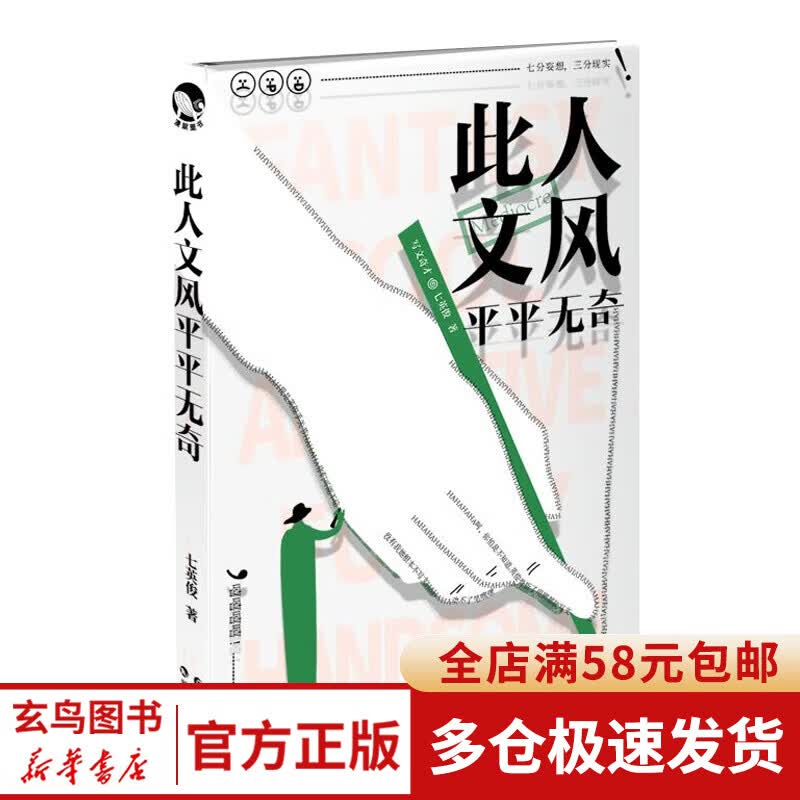 此人文风平平无奇（脑洞、幻想小说）