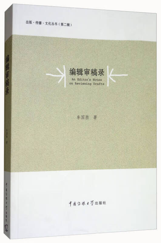 【书】编辑审稿录