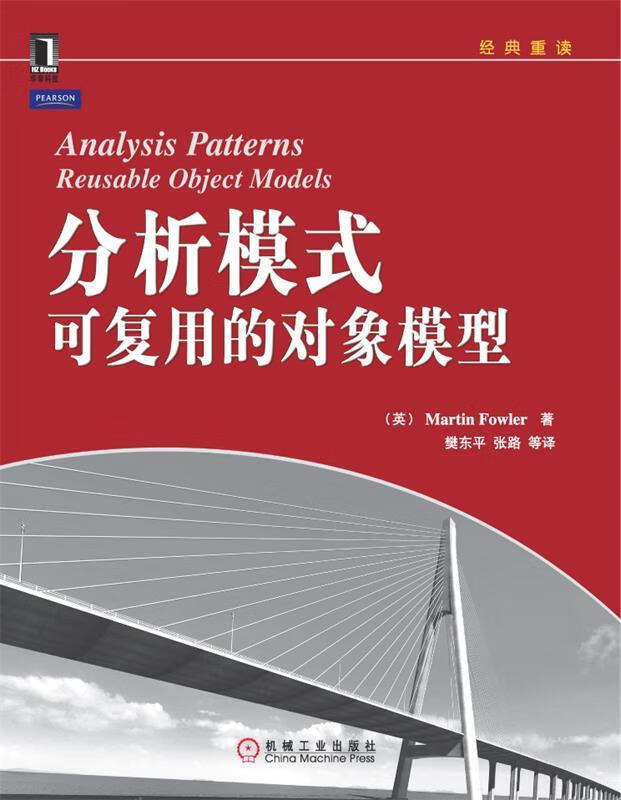 分析模式 可复用的对象模型