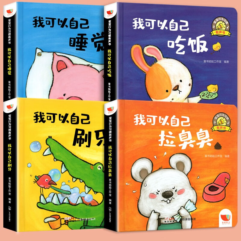 宝宝行为习惯养成有声书点读发声书会说话的早教有声书DF0-3-6岁幼儿启蒙早教书点读发声书早教启蒙书婴儿早教书早教点读发声书 宝宝行为习惯有声书 全套4册