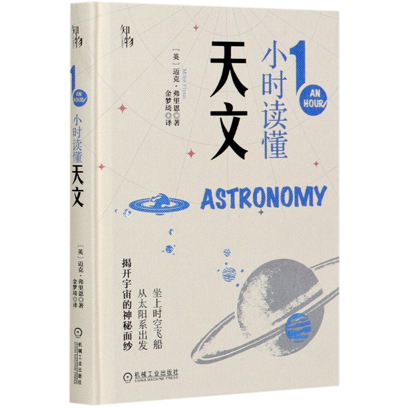 1小时读懂天文(精)