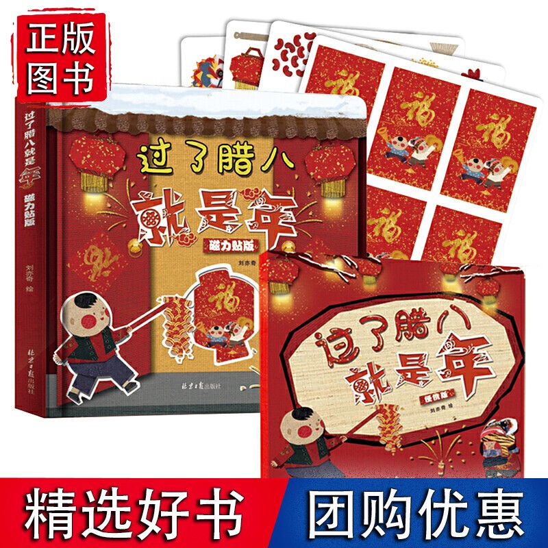 过了腊八就是年（全2册）
