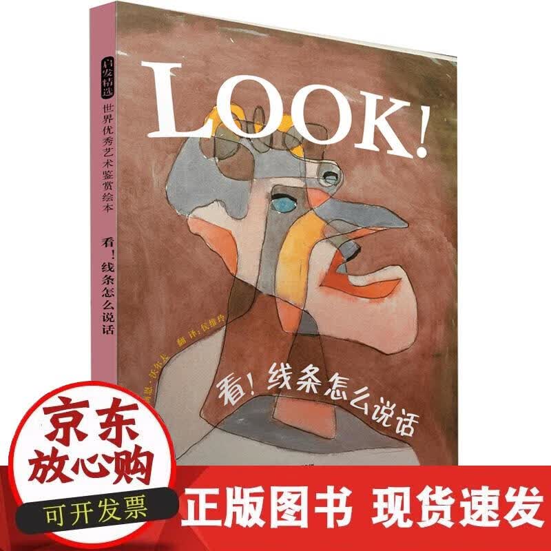 【现货】看！线条怎么说话