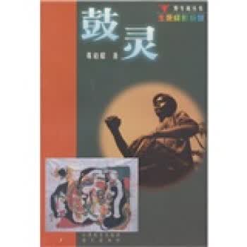 鼓灵 邓启耀