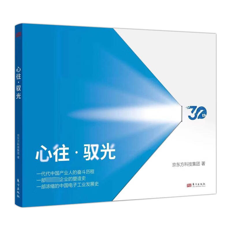 心往·驭光 图书