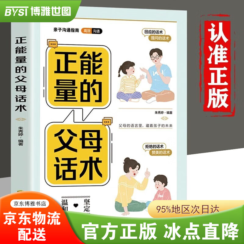 【包邮-现货速发】父母话术训练手册+教育孩子要懂的心理学 育儿图书家教方法书籍育儿百科书3~12岁孩子儿童正面管教非暴力沟通的父母话术训练手册 科学有效培养孩子的自律家庭教育儿书籍 正能量的父母话