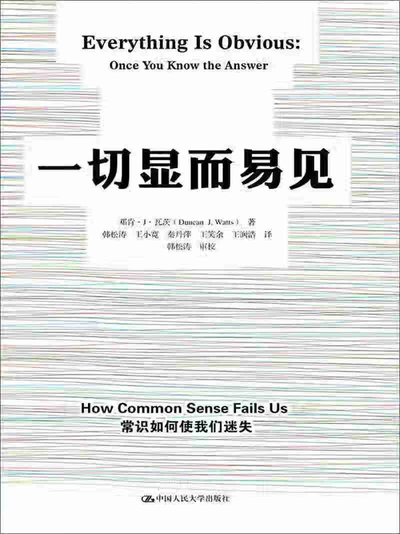 一切显而易见【好书】