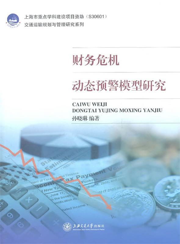 财务危机动态预警模型研究