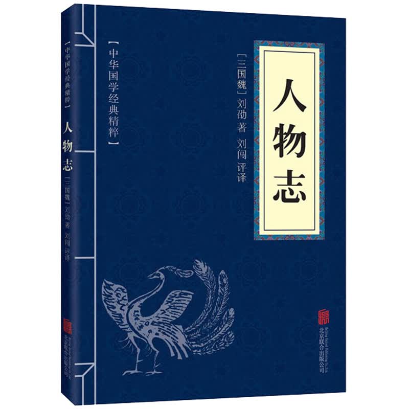 人物志