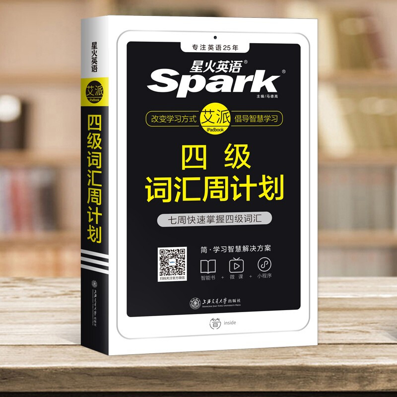 【挑选】备考2023.6月 星火英语四级真题含22.12月试卷 四级全真试题+标准模拟（4级）历年真题词汇听力阅读专项训练大学cet4 四级词汇周计划