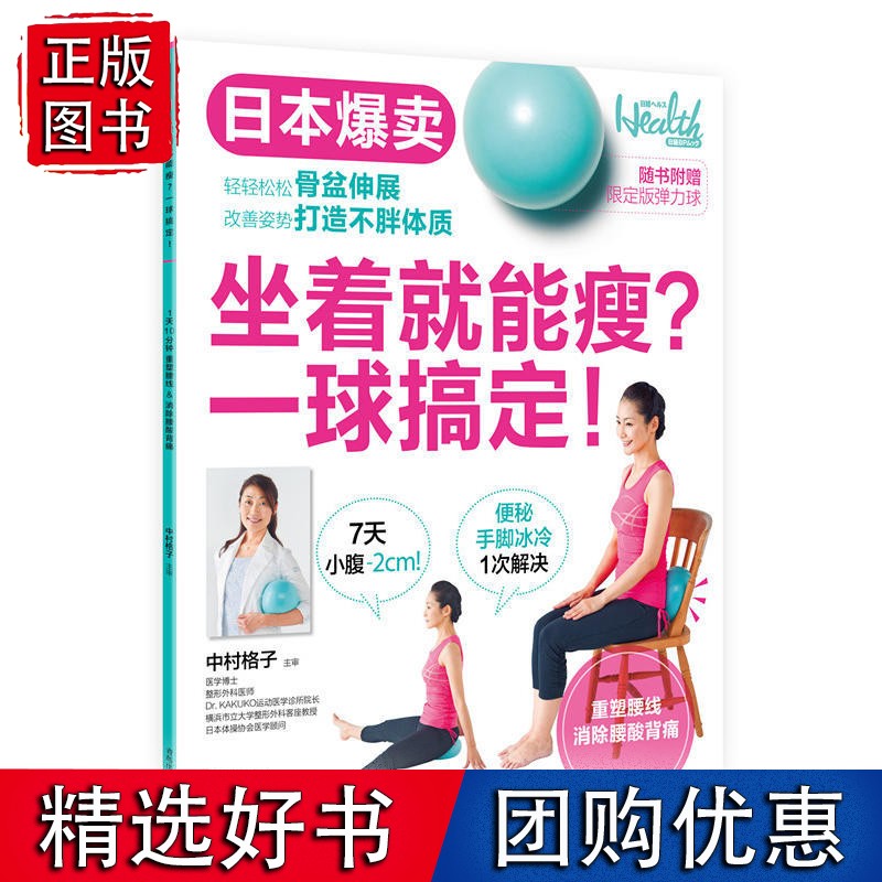 坐着就能瘦？一球搞定！ （附赠“限定版弹力球”)