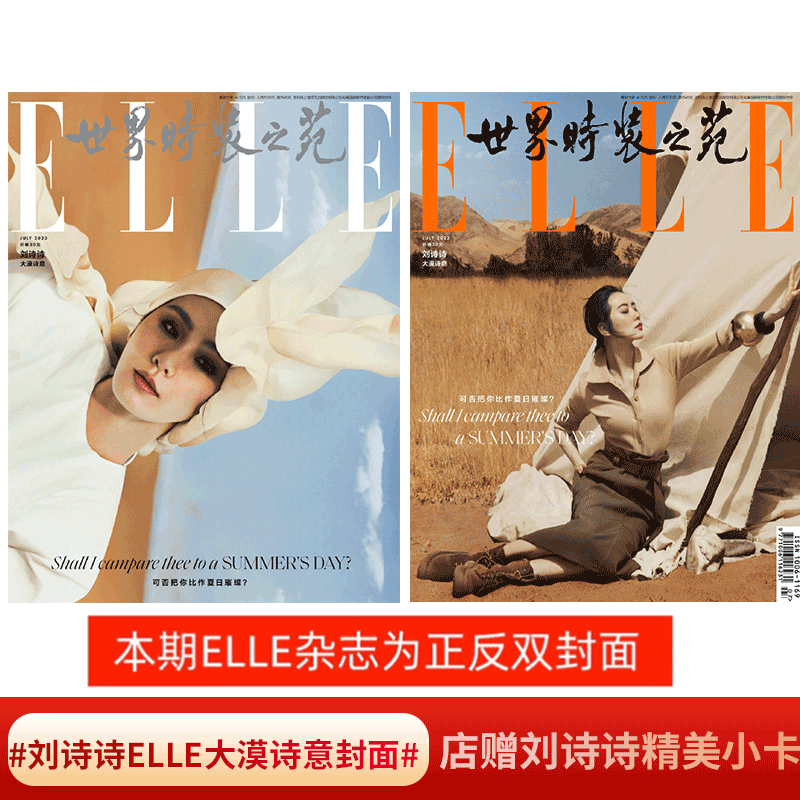 ELLE 世界时装之苑杂志 2023年7月 刘诗诗