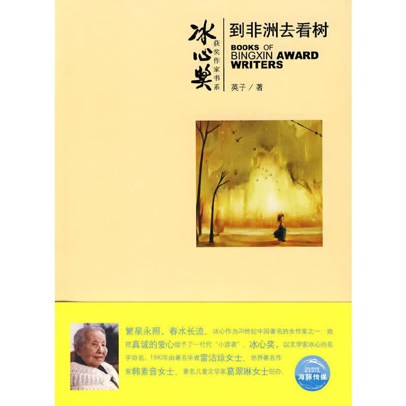 到非洲去看树【好书】