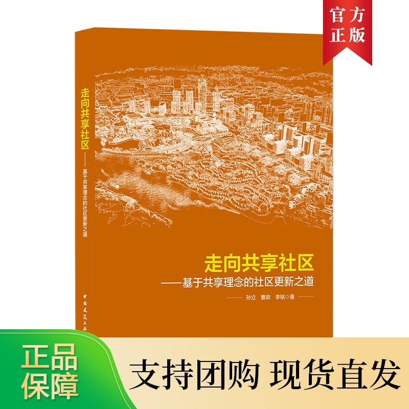 走向共享社区——基于共享理念的社区更新之道