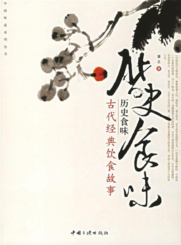 历史食味：古代经典饮食故事