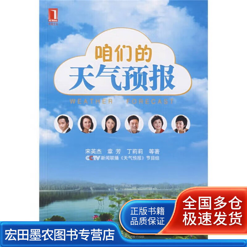咱们的天气预报【特惠】