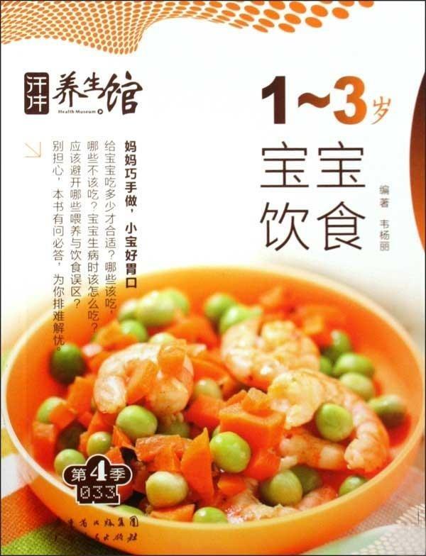 汗牛养生馆第4季:儿童开胃健胃038