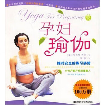 孕妇瑜伽【好书，下单速发】