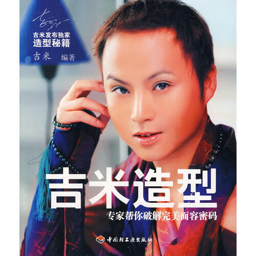 【书】吉米造型