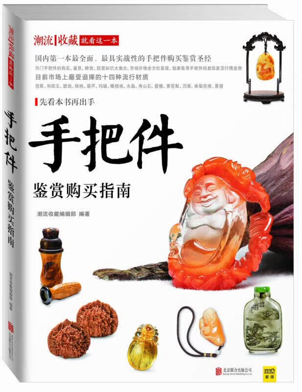 潮流收藏 手把件鉴赏购买指南