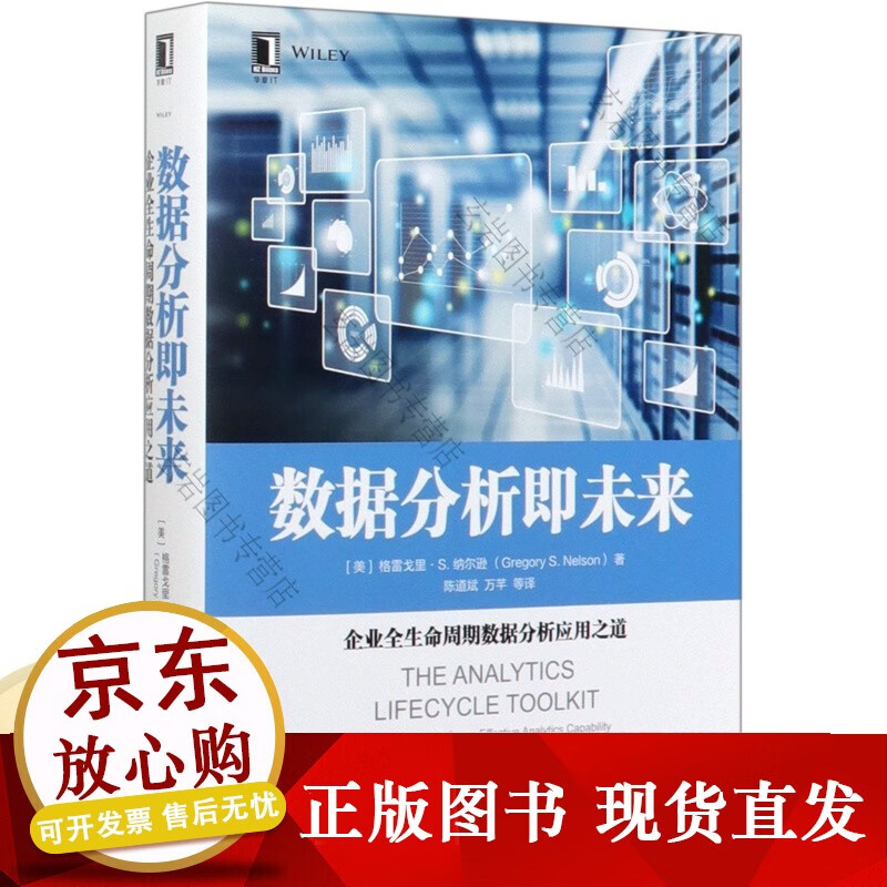 k数据分析即未来(企业全生命周期数据分析应用之道)