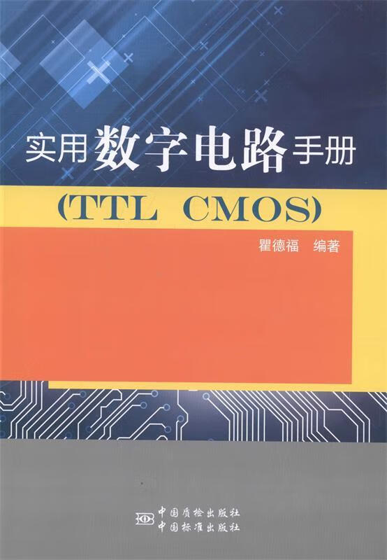 实用数字电路手册