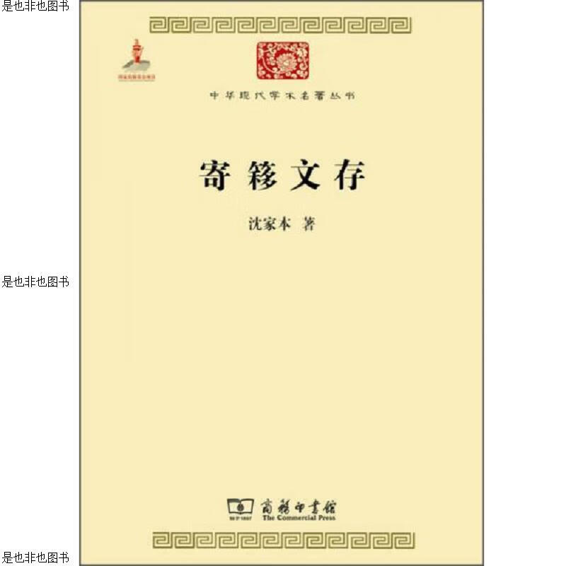 寄簃文存