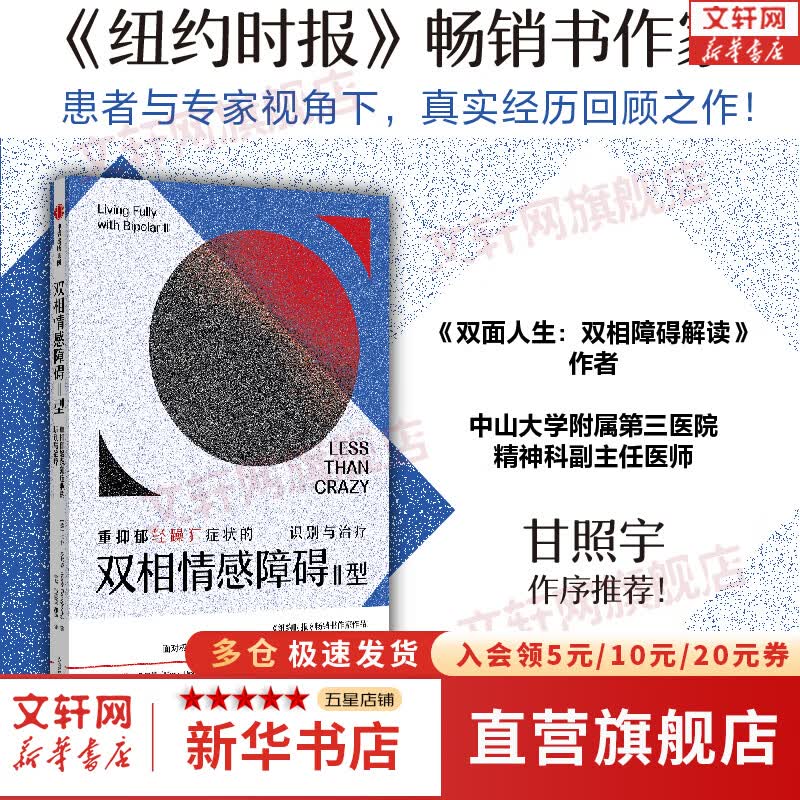 双相情感障碍Ⅱ型——重抑郁轻躁狂症状的识别与治疗 卡拉·多尔蒂著 旗舰店心理学书籍 图书