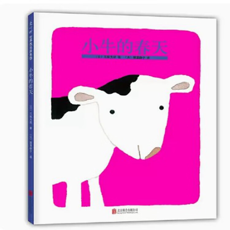 冰激凌是谁吃的0-3-6岁五味太郎全系列精装硬壳绘本 小牛的春天精装版