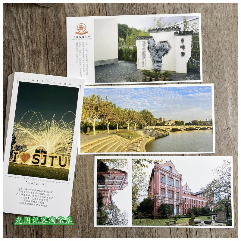 30张高校卡片大学明信片211985清华北大厦大北航校园风景 上海交通大学 30张