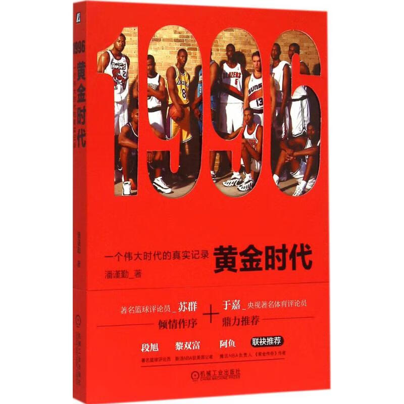 1996黄金时代