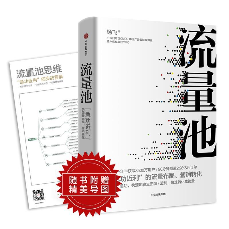 流量池 杨飞【书】