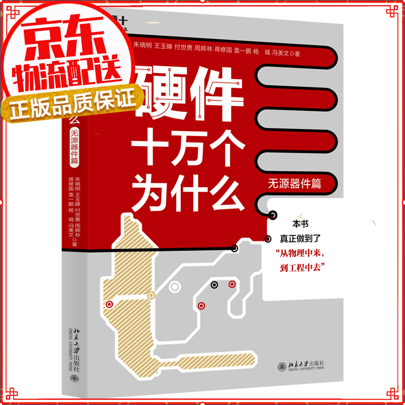 硬件十万个为什么（无源器件篇）