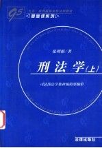刑法学