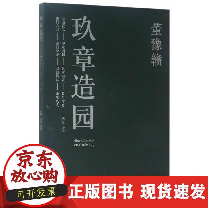 【现货】玖章造园