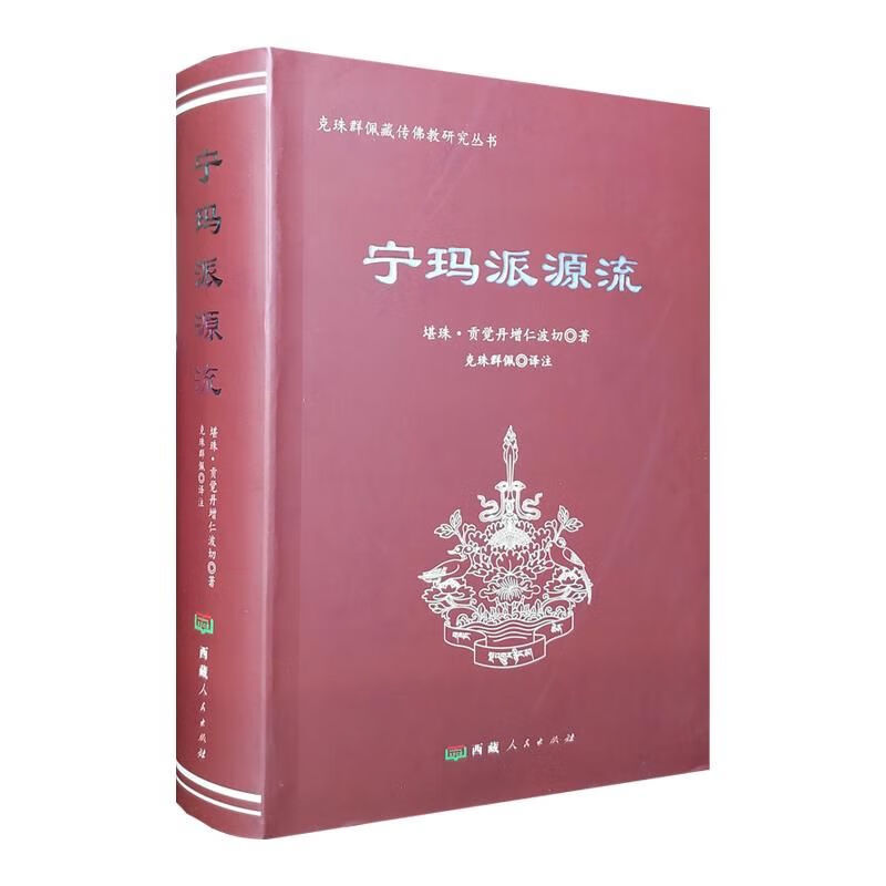宁玛派源流