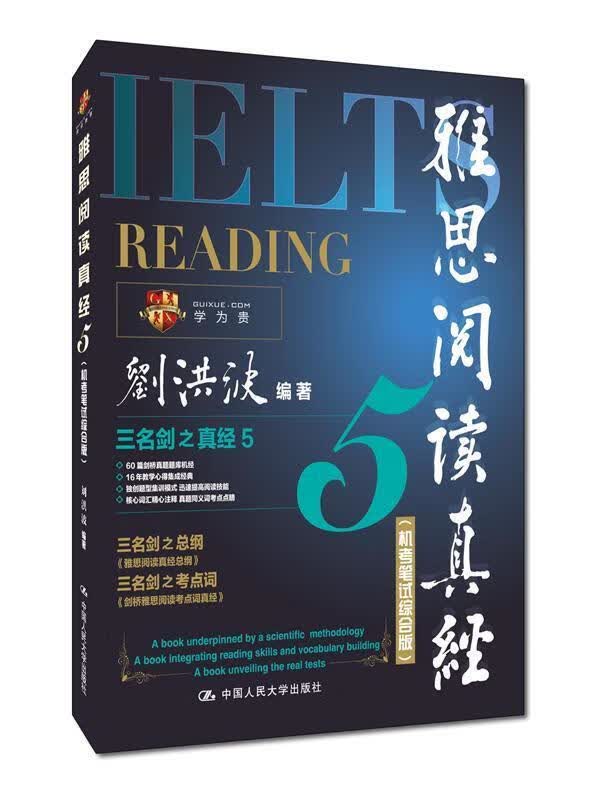 雅思阅读真经