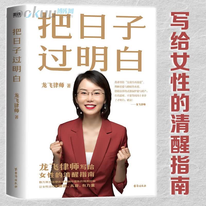 把日子过明白 龙飞律师聊婚姻