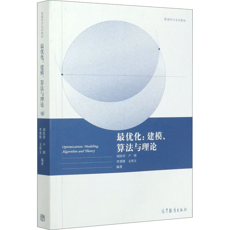 *化:建模、算法与理论 epub格式下载