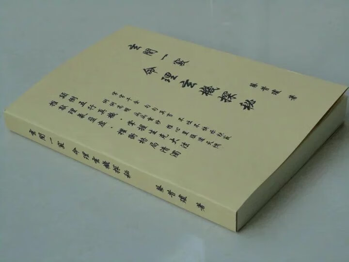 玄关一窍 命理玄机探秘 蔡昔琼著 滚石无错收藏版 416頁