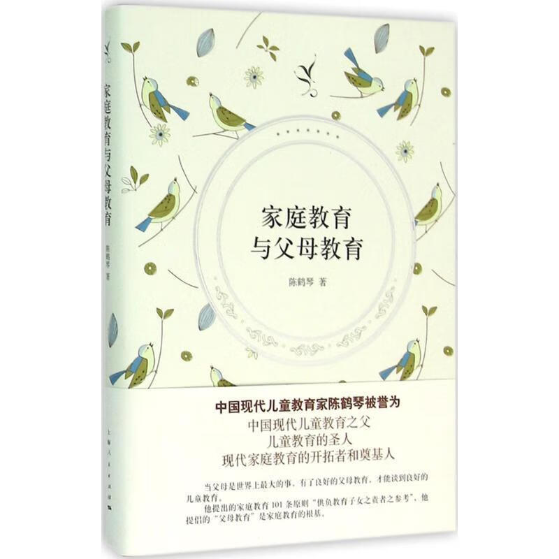 家庭教育与父母教育